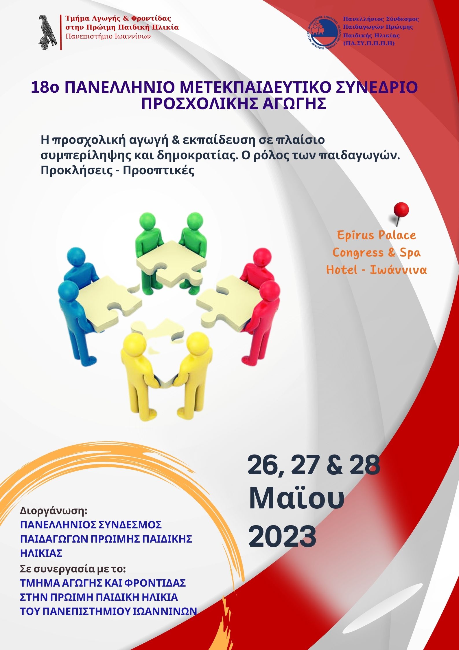 18ο Πανελλήνιο Μετεκπαιδευτικό Συνέδριο Προσχολικής Αγωγής ...