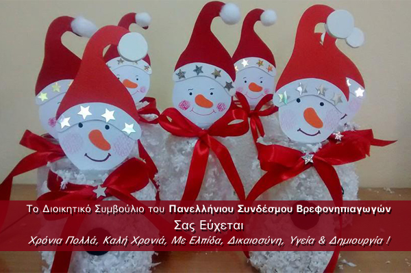 Καλή Χρονιά ! ! ! | ΠΑ.ΣΥ.Π.Π.Π.Η